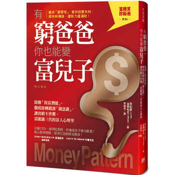 预售 原版进口书 李约瑟有穷爸爸，你也能变富儿子：启动「致富潜能」台版书籍 图书