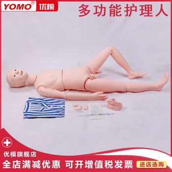 优模 护理模型人多功能护理模拟人护理训练人体模型医用假人模特家政养老护理教学培训模型橡皮人 BOU/2S-C-B 男性护理+按压+胸起伏+互换