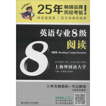 英语专业8级阅读外语学习英语阅读教学高等学校教学参考资 图书