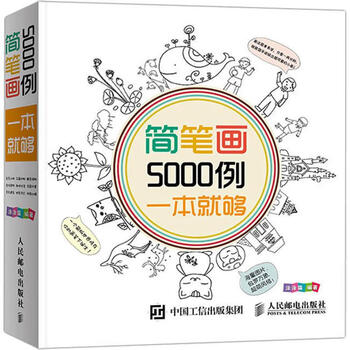 简笔画5000例 一本就够 3-6岁幼儿童基础入门涂色书大全