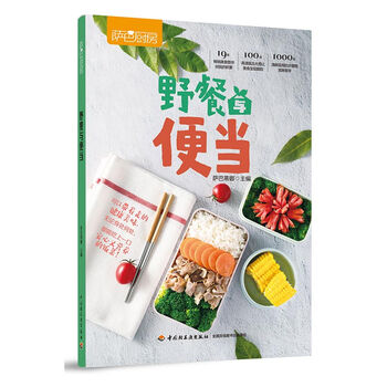 萨巴厨房：野餐与便当