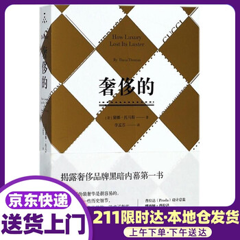 的 (美)黛娜？托马斯 重庆大学出版社