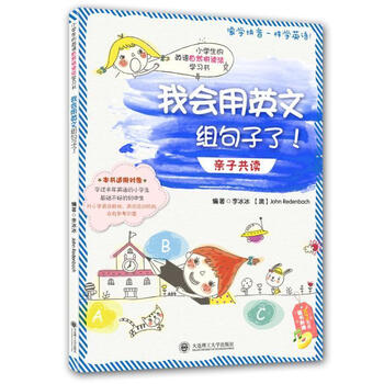 我会用英文组句子了李冰冰大连理工大学出版社9787568505604 外语学习书籍