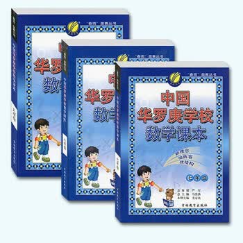年级选】中国华罗庚学校数学课本练习与验收奥数思维拓展训练七八九年级适用 7-9年级 华罗庚数学课本全套3本