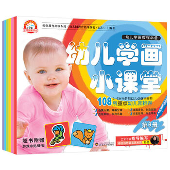 幼儿学画小课堂全套6册 宝宝学画画书入门 教材儿童书籍0-3-6周岁画画本 分步学画书绘画本小孩早教