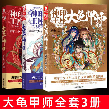 【正常发货】玄幻小说合集 大龟甲师全套3册