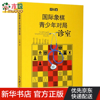 国际象棋青少年对局诊室