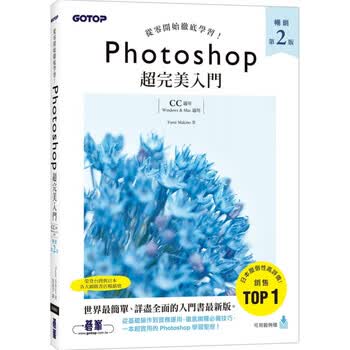 台版 Photoshop**入门 CC适用 碁峰Yumi Makino 从基础操作到实务运
