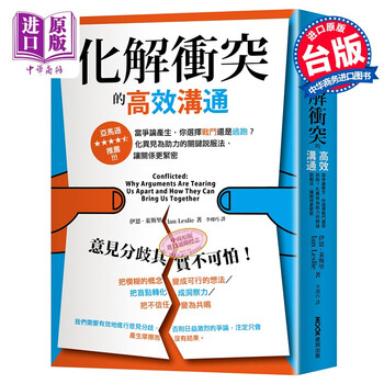 化解冲突的高效沟通 港台原版 伊恩莱斯里 墨刻