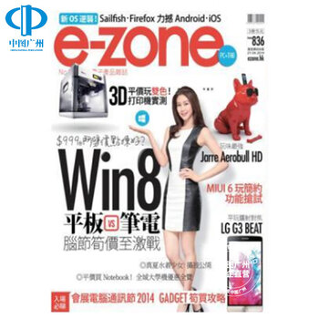 【半年订阅】e-zone 中文版 中国香港出版年订52期电子类杂志