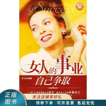 女人的事业自己争取
