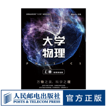大学物理（上册）