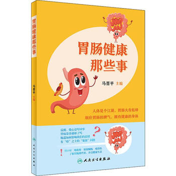 肠胃健康那些事