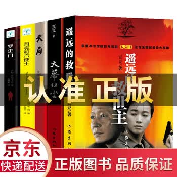 【现货速发】全5册遥远的救世主未删减版正版 豆豆作品+天道原著天幕红尘+天局 豆豆原著 遥远的救世主三部曲 中国现当代经典文学名著