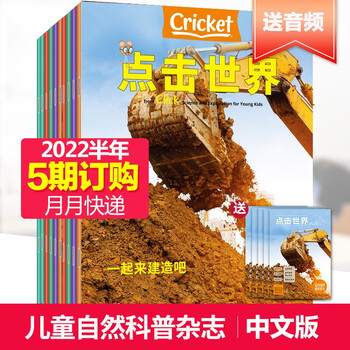 【中文订阅】Click 点击世界 中文儿童艺术科普读物杂志 自然科普幼儿杂志期刊3-7岁 2022半年5期订购 （默认从4月起订）