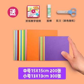 元浩千纸鹤折纸彩纸手工纸正方形小号折纸专用纸a4大号儿童幼儿园手工制作材料全套长方形飞机双面15×15叠纸 【500张】15/200+13/300（带胶棒+剪