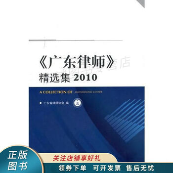 广东律师精选集2010