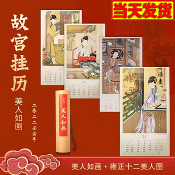 2022新年日历【多规格】小林漫画日历2022+十点读书日历+故宫挂历周历+乐高日历2022+民法典 故宫挂历2022年 美人如画
