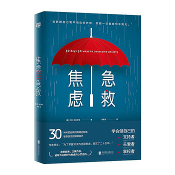 正版 焦虑急救9787559627537