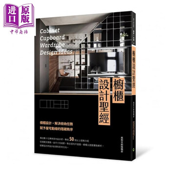 橱柜设计圣经 港台原版 风和文创编辑部 风和文创  空间设计 室内装潢