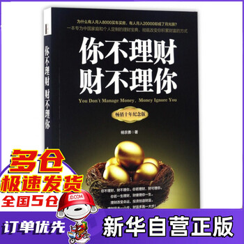 你不理财财不理你(畅销十年纪念版)