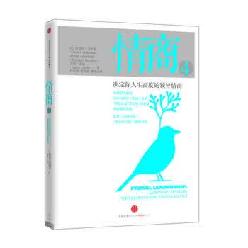 情商4 (美)戈尔曼 等【正版书】