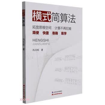 横式简算法