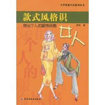款式风格识女人