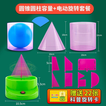 圆柱体圆锥体积表面积推导演示器 小学数学几何教具五六年级学生用圆球立体几何演示模型视觉暂留原理旋转器 【①+③】2件套