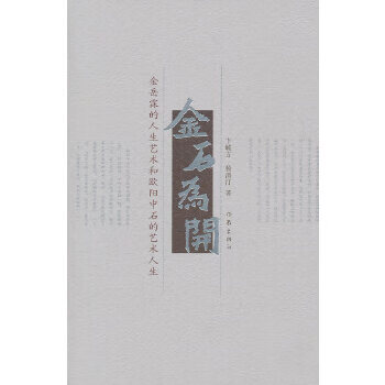 金石为开