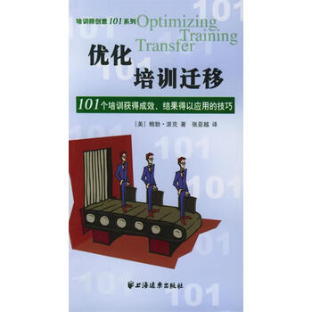 优化培训迁移【正版图书，放心下单】