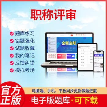 羿文教育电子版题库2022职称评审市政工程 城市规划 建设工程造价 环境保护 风景园林 暖通与燃气 《岩土工程》 在线版+下载版(可自行下载打印)