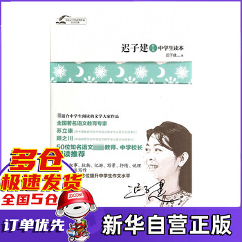 迟子建作品中学生读本/茅盾文学奖获奖作家青少经典