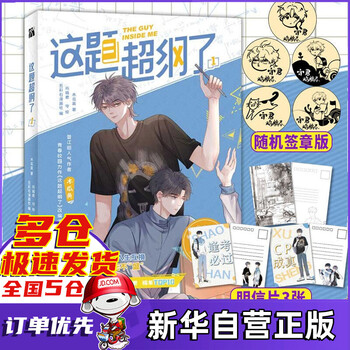 这题超纲了123木瓜黄著 正版小说漫画 可选 这题超纲了漫画版1