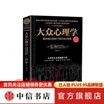 大众心理学 中信书店