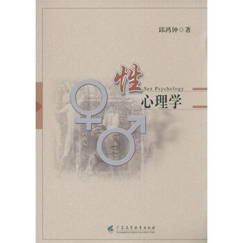 性心理学