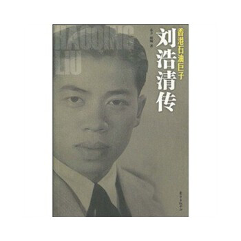 刘浩清传