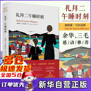【买1赠3】加西亚·马尔克斯作品集 全套 可选 礼拜二午睡时刻