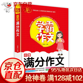 （作文）学霸作文：中考满分作文【】