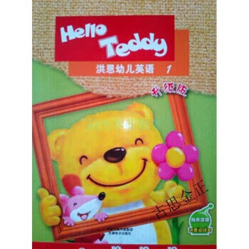 正版朗读者 Hello Tedd y洪恩幼儿英语1-8册，每册价格39 红色