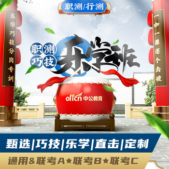 中公网校2022年事业单位行测巧技乐学班 写作综合申论妙笔乐学班 综合B类 2022写作/综合/申论妙笔乐学班