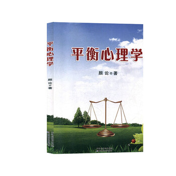 平衡心理学/励志与成功/书籍