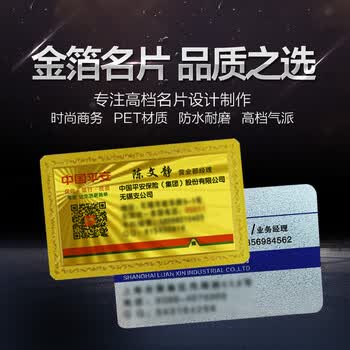 智络（zhiluo）名片制作 高档名片制作 名片设计制作 PVC名片 透明名片 名片定制 金箔 200张