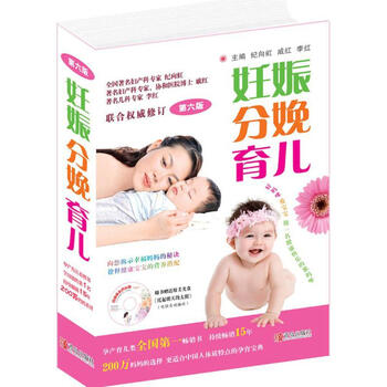 妊娠分娩育儿 纪向虹,戚红,李红 主编 著作 妇幼保健 