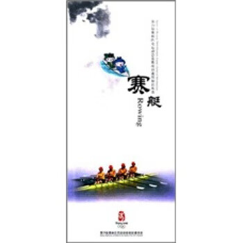 赛艇【正版图书】