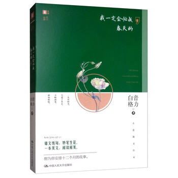 意林美文知秋系列：我一定会忙成春天的