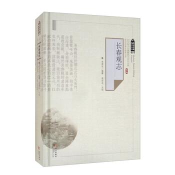 长春观志/武汉珍稀地方小志