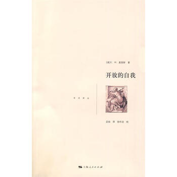 开放的自我【正版图书，放心下单】