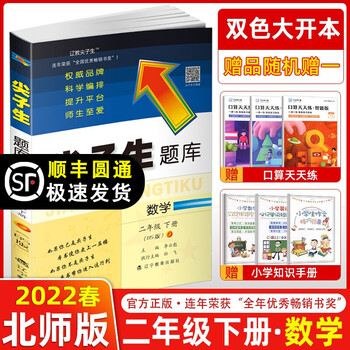 2022春季 尖子生题库二年级数学下册北师版BS版 小学二年级下册数学教材同步提分练习册数学题库尖子生