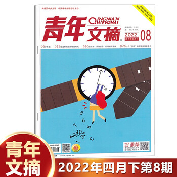 青年文摘杂志2022年1-2-3-4-5-6-7-8-9-10-11-12期 含谷爱凌/羽生结弦内页 青年文摘杂志2022年1/2/3/4/5/6/7/8/9期 2022年4月下第8期